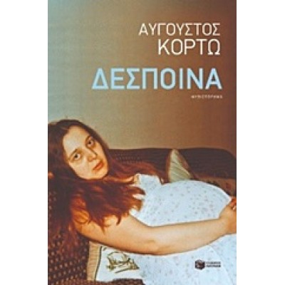 ΔΕΣΠΟΙΝΑ